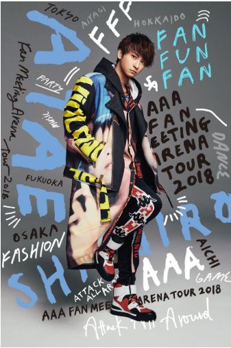 【AAA】ファンミ2018年宮城ライブ内容＆レポ｜fffのセトリやグッズ情報、感想など徹底解説！ | Excelll.